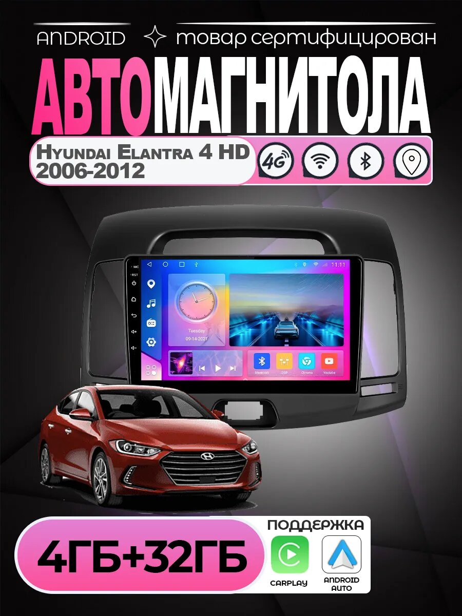 Магнитола TS18 PRO Hyundai Elantra 4 HD 2006-2012 4/32ГБ Bluetooth, FM/AM, GPS