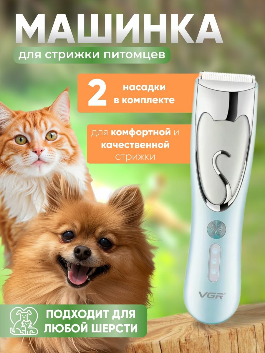 Профессиональная машинка для стрижки животных