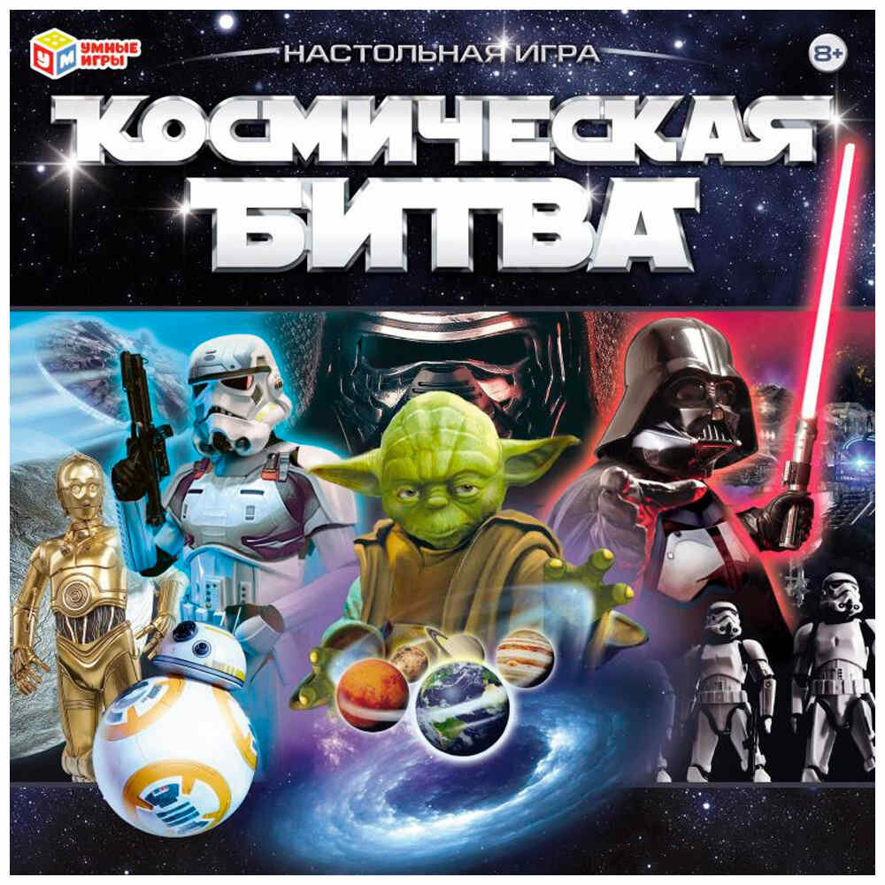 Космическая битва. Настольная игра. 250*250*55мм. Умные игры