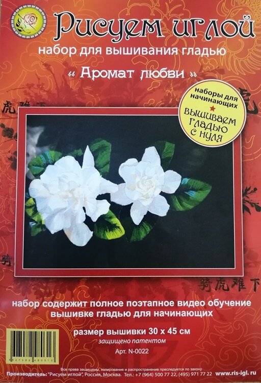 Набор для начинающих для вышивания гладью "Аромат любви" 30х45 см