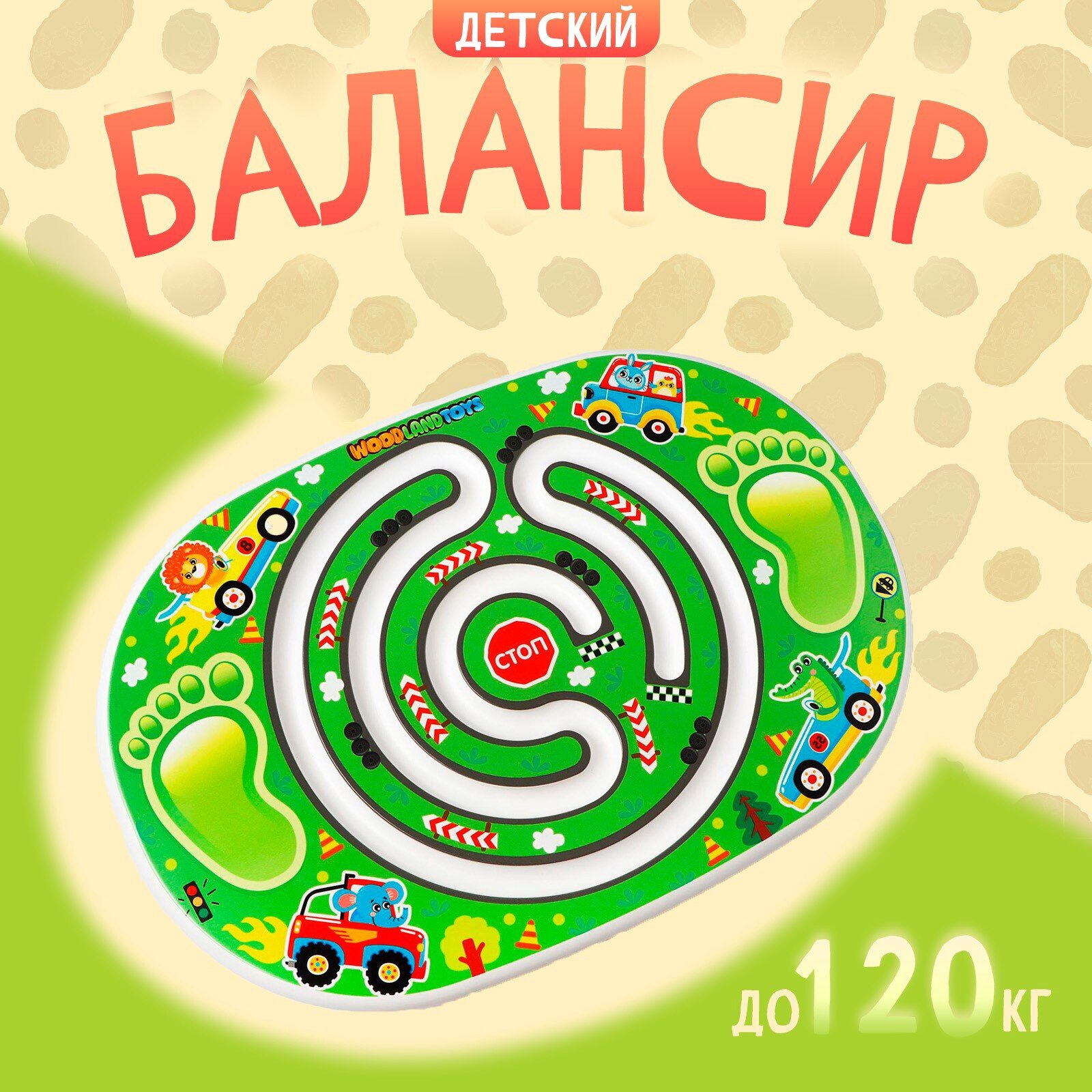 Балансир детский WoodLand Toys «Дорога»