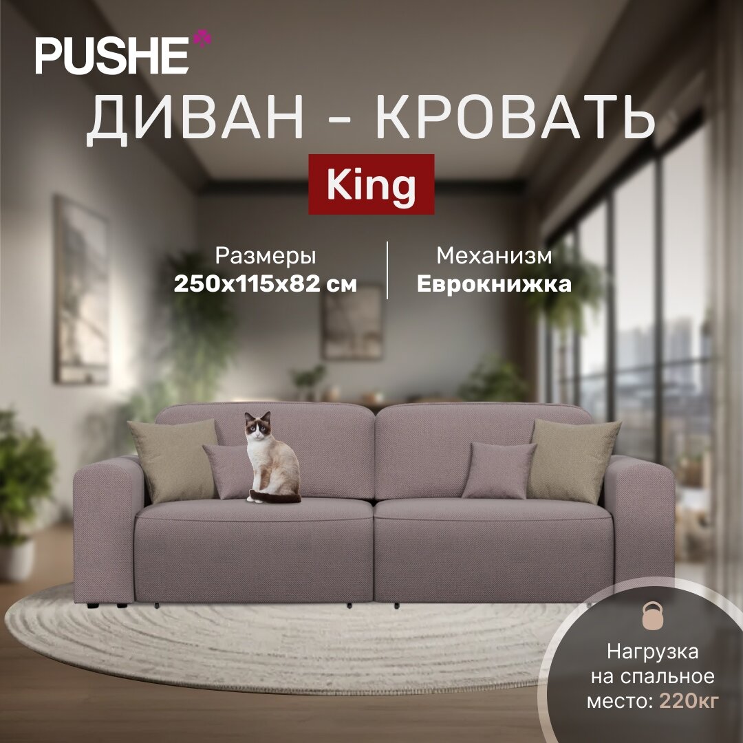 Диван раскладной 4Home King, 250х115х82 см, механизм Еврокнижка, диван-кровать двухместный, с ящиком для белья, гостиную