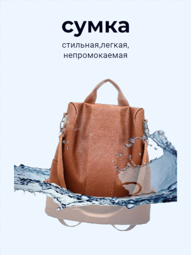 Сумка-рюкзак