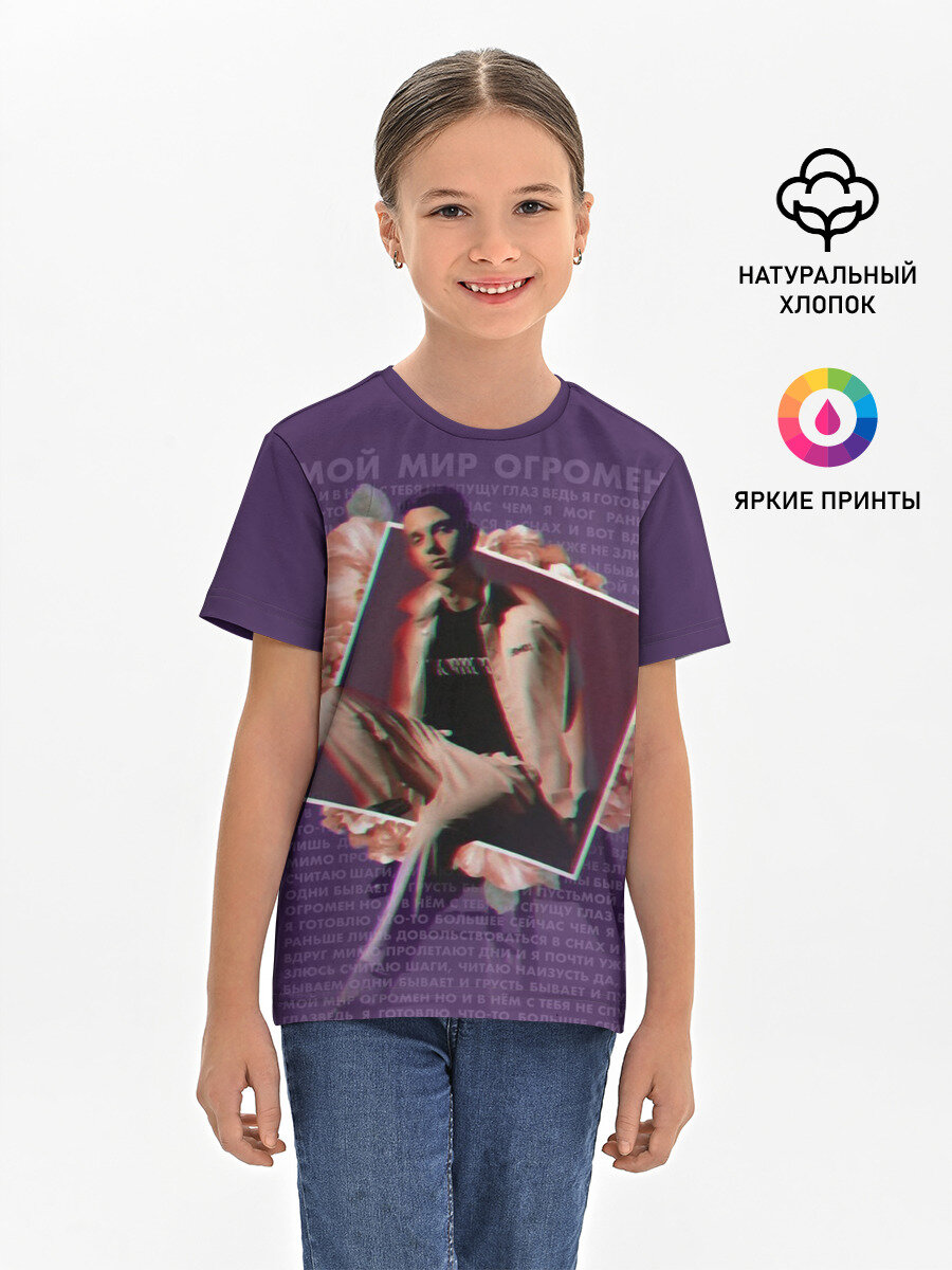 Футболка хлопковая детская Тима Белорусских