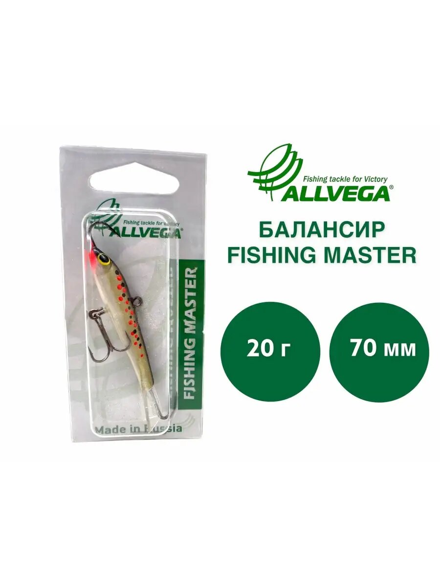 Приманка балансир ALLVEGA "Fishing Master" 20 гр / 70 мм, цвет Т45 (Форель)