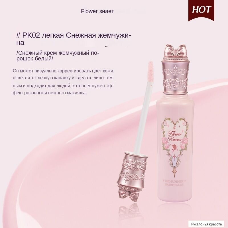 Осветляющий консилер Flower Knows Midsummer Night