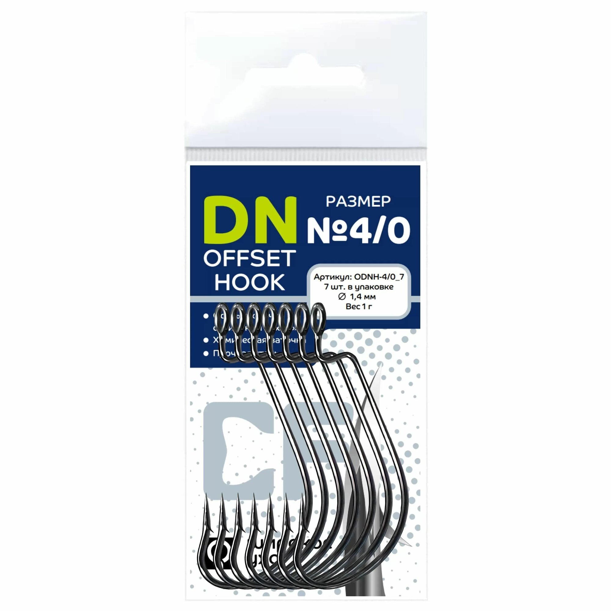 Крючки рыболовные офсетные CF OFFSET DN Hook № 4/0 (7шт)