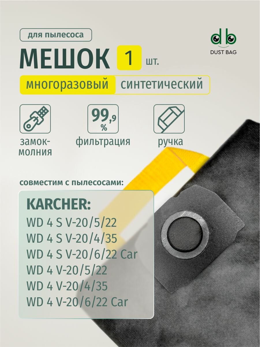 Мешок DB для пылесоса Karcher WD 4 S V-20/4,5,6 Karcher WD 4 V-20/4,5,6
