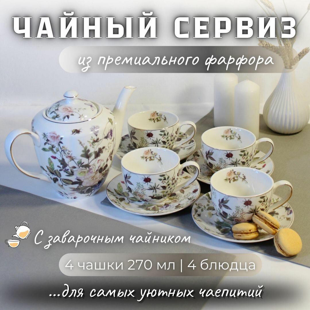 Чайный сервиз на 4 персоны чашка с блюдцем и чайником