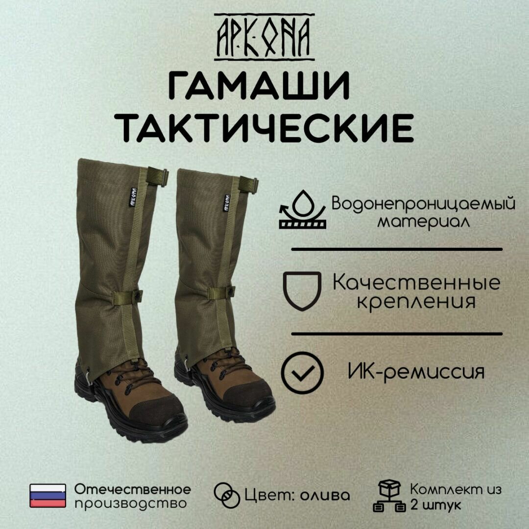 Гамаши туристические