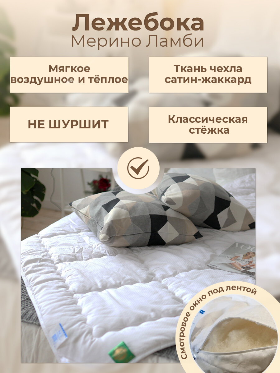 Одеяло лежебока зимнее Мерино Ламби 172х205 100% овечий пух ягненка мериноса без синтетики, плотность 600 г/м2, 2983-172-6