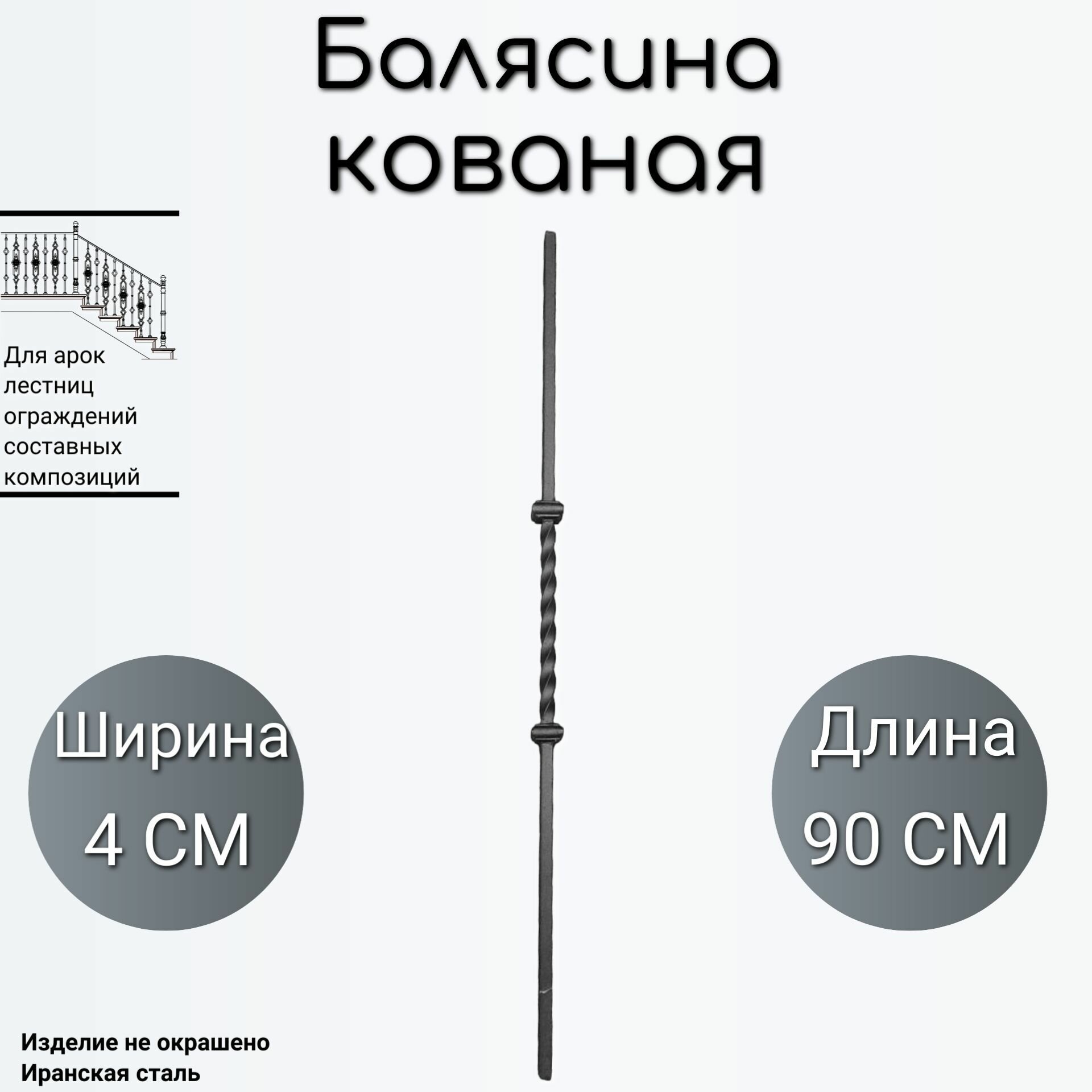 Кованая балясина (2315)