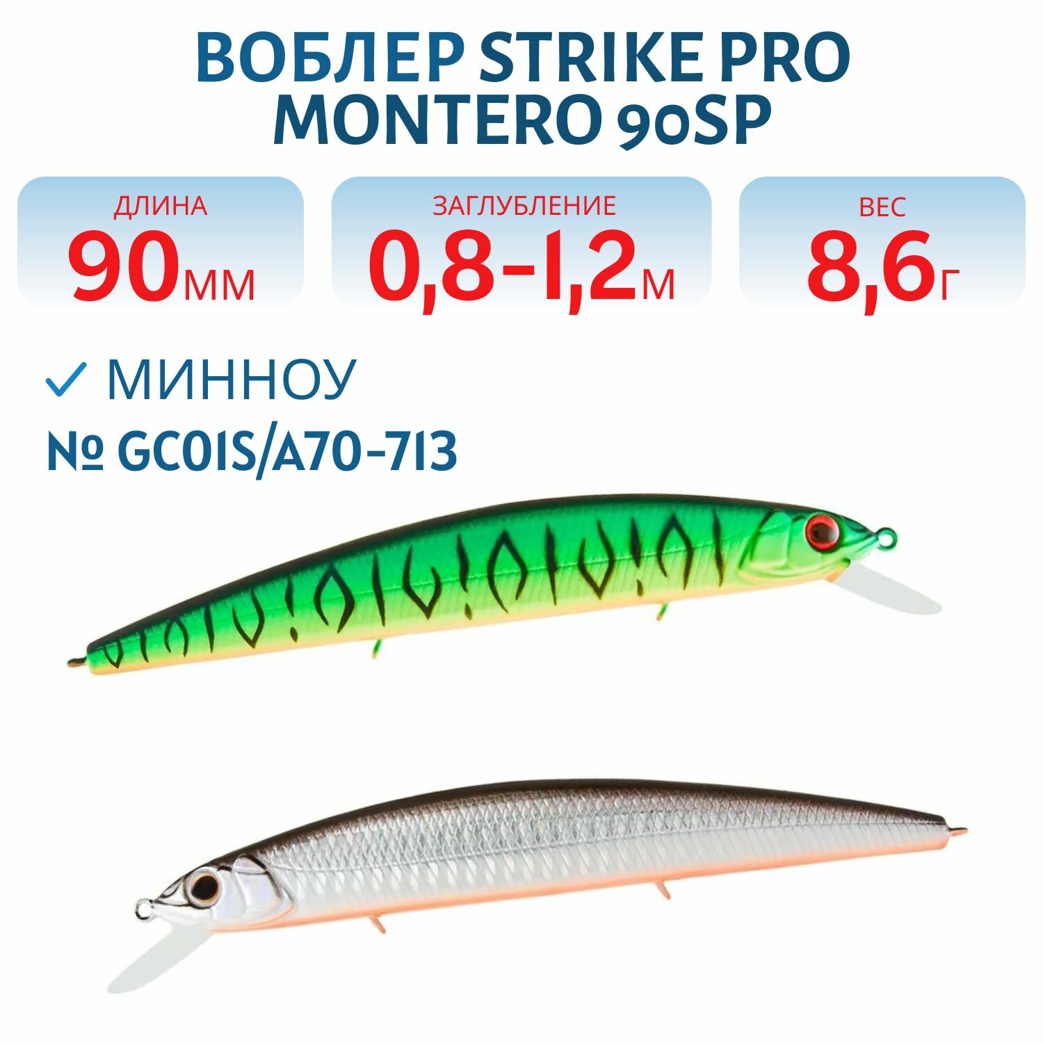 Воблер Минноу Strike Pro Montero 90SP, 8,6 гр, Нейтральный, цвет GC01S/A70-713
