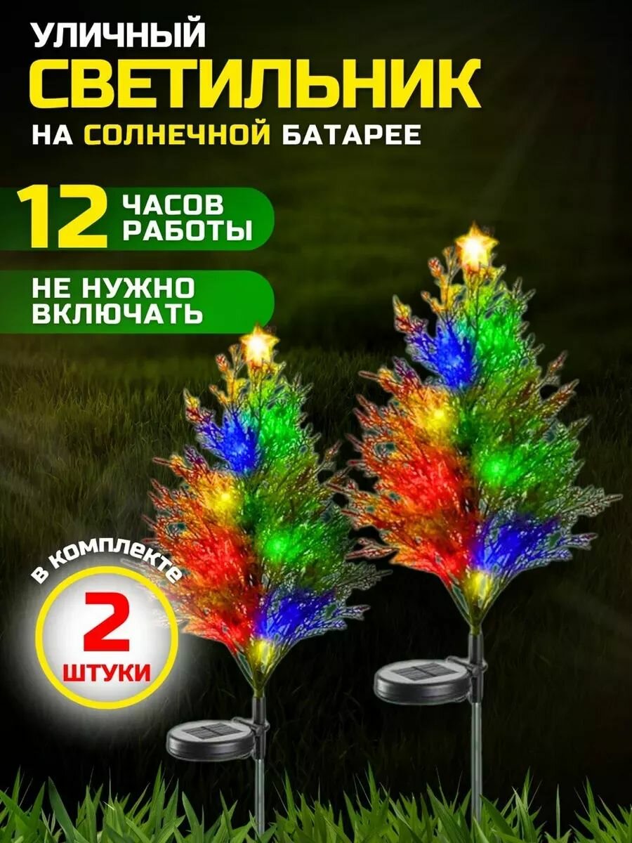 Солнечные декоративные огнисветильник уличный садовый фонарики Led 2шт