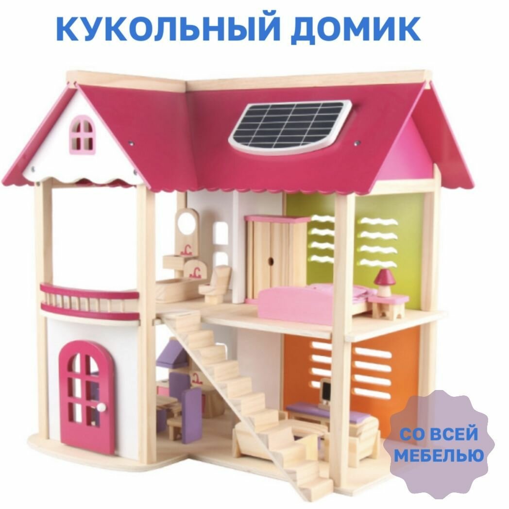 Кукольный домик с мебелью, игрушечный дом из дерева