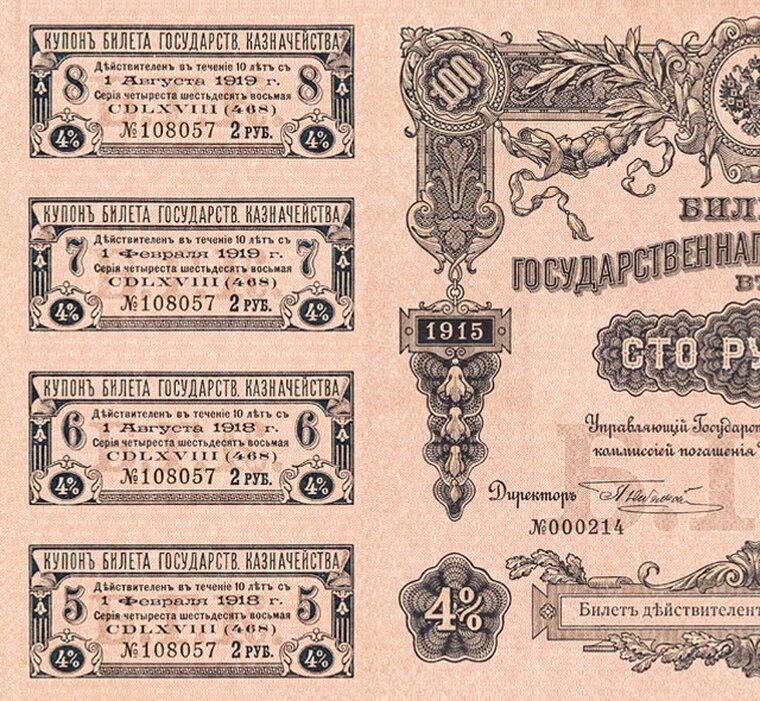 Казначейский билет 100 рублей 1915 года с купонами сувенирная копия, банкноты и купюры редкие коллекционные