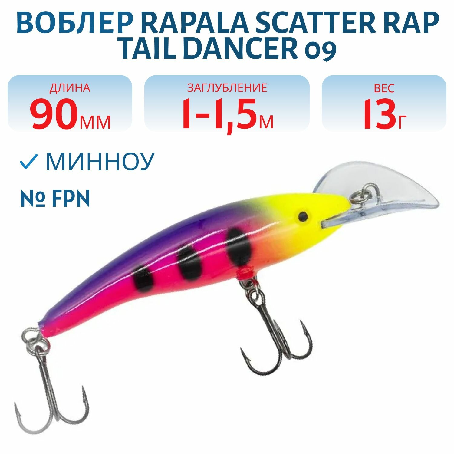 Воблер Rapala Scatter Rap Tail Dancer 09, 13 гр, цвет FPN