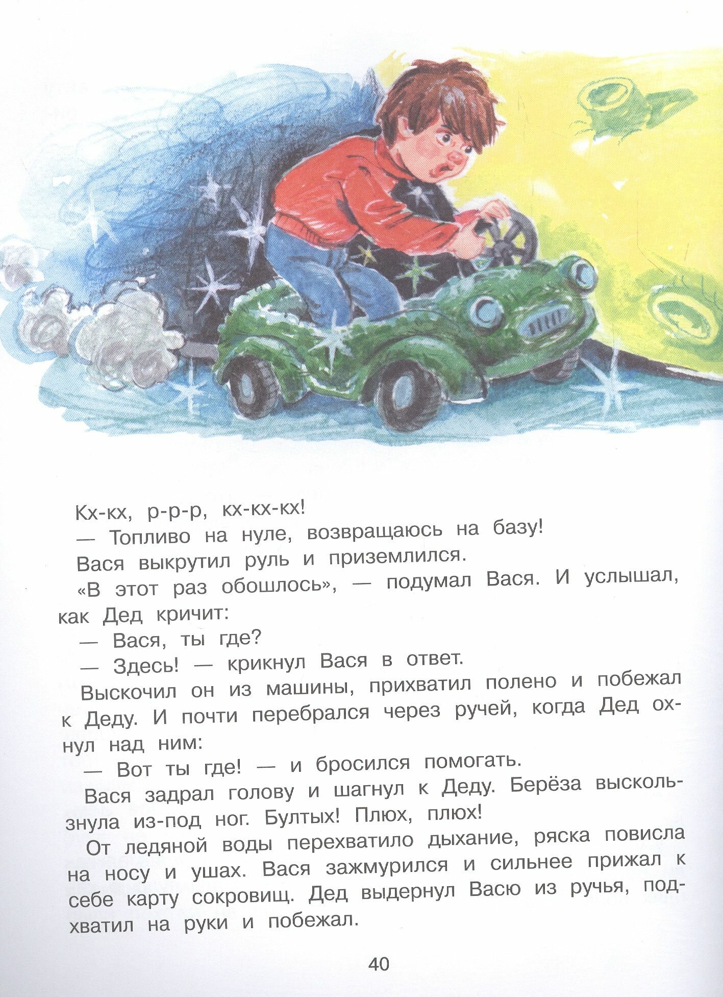 Вася и речной дед — фото 1