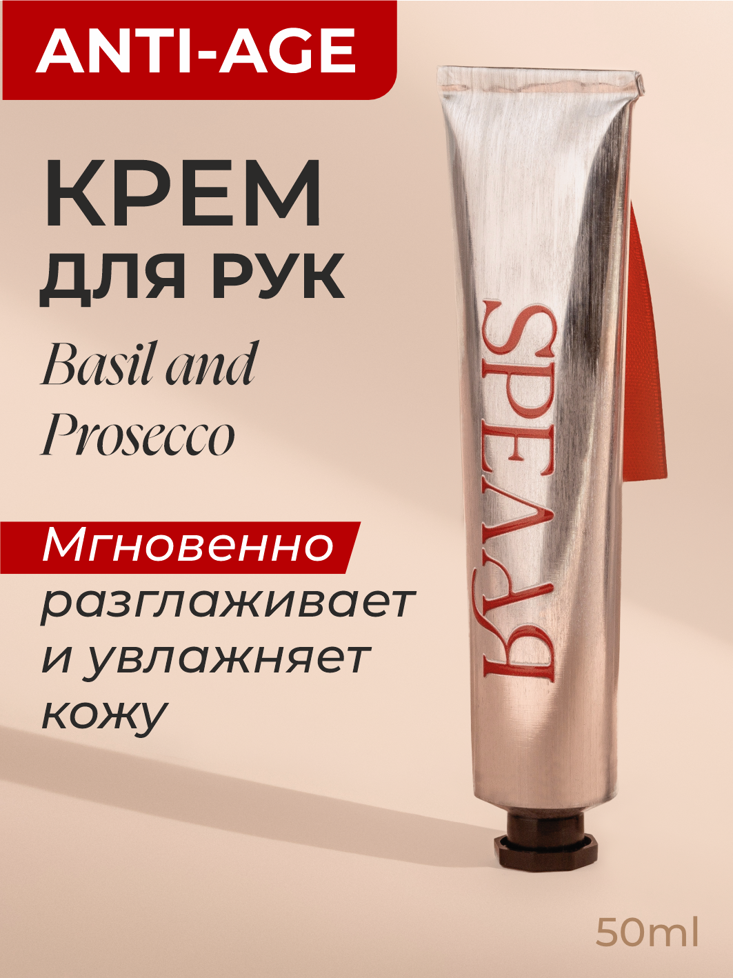 KAiCOSM Крем для рук Speлая Basil and Prosecco, увлажняющий и питательный уход за руками с лифтинг эффект, 50 мл