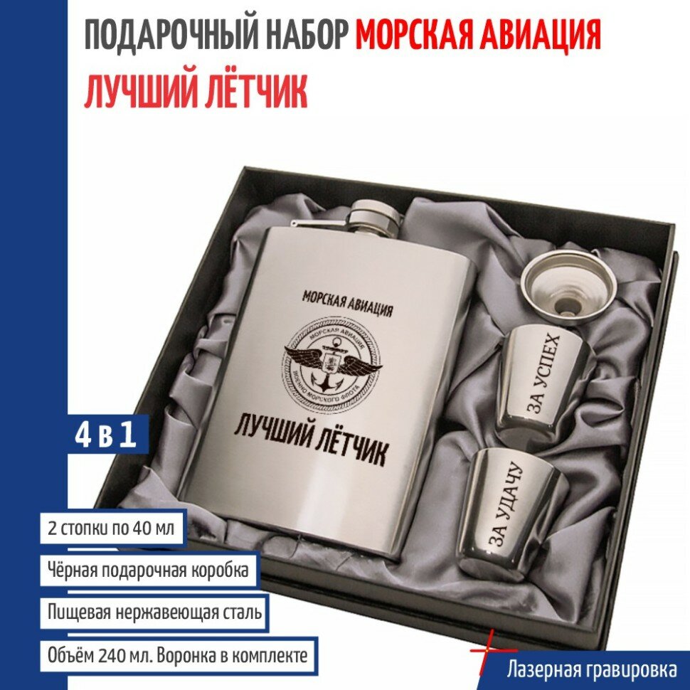 Набор Морская авиация "Лучший лётчик"