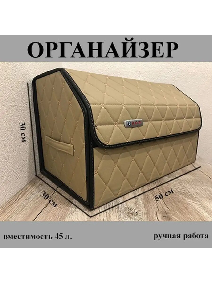Органайзер автомобильный в багажник