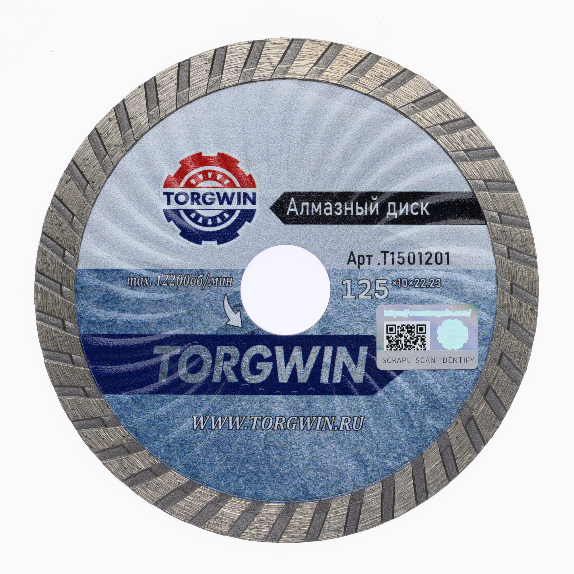 Диск алмазный "TORGWIN" отрезной сплошной Турбо по бетону и камню 125мм*7*22.23 / T1501201
