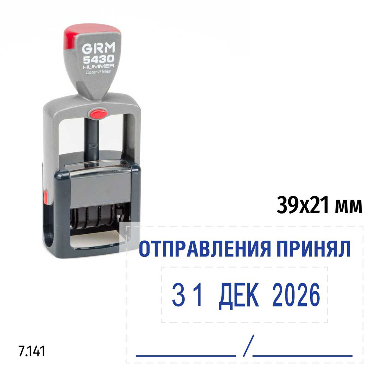 GRM 5430 Hummer датер «7.141 Отправления принял (строки для вписывания)» месяц русский, 43х26 мм