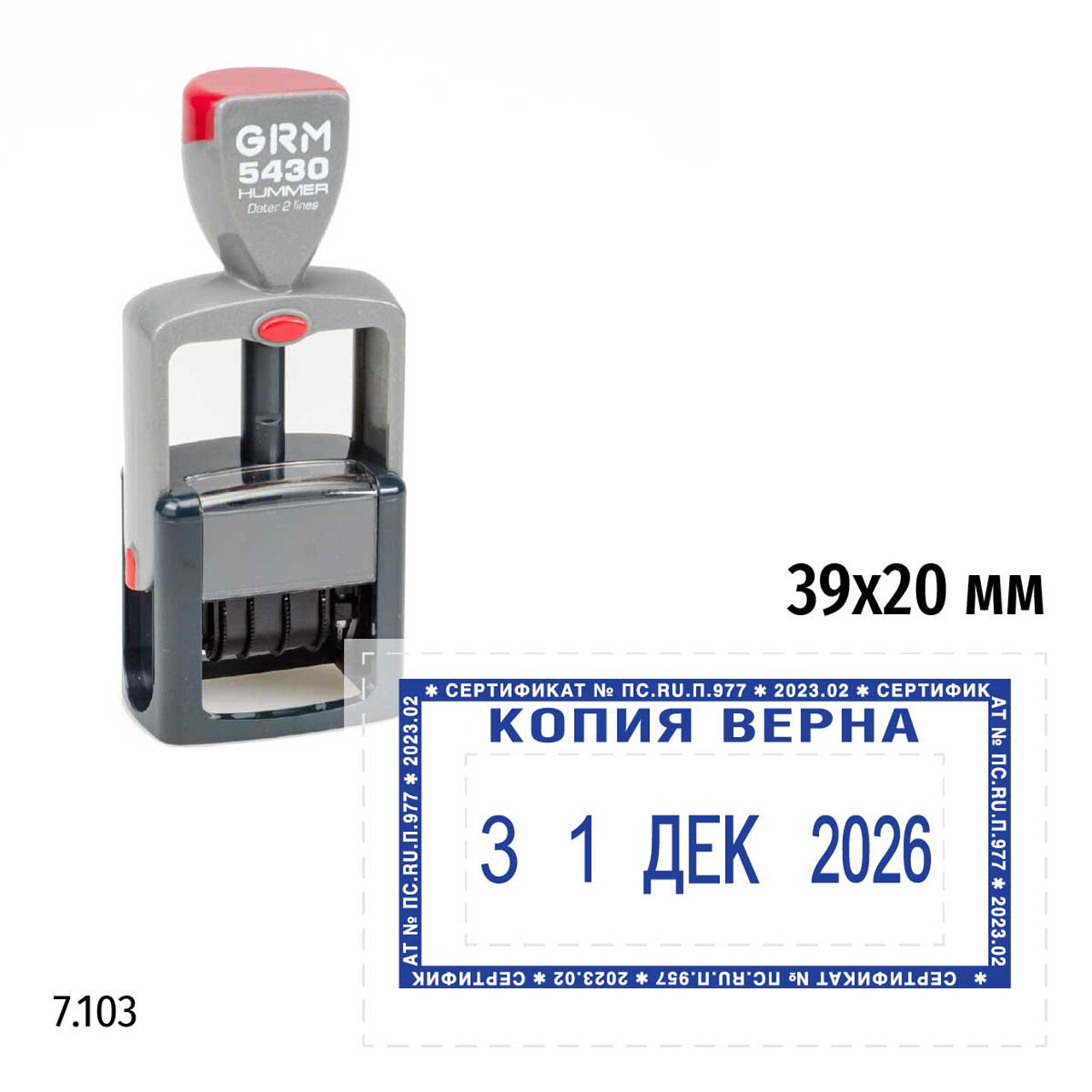GRM 5430 Hummer датер «7.103 Копия верна (рамка микротекст)» месяц русский, 43х26 мм