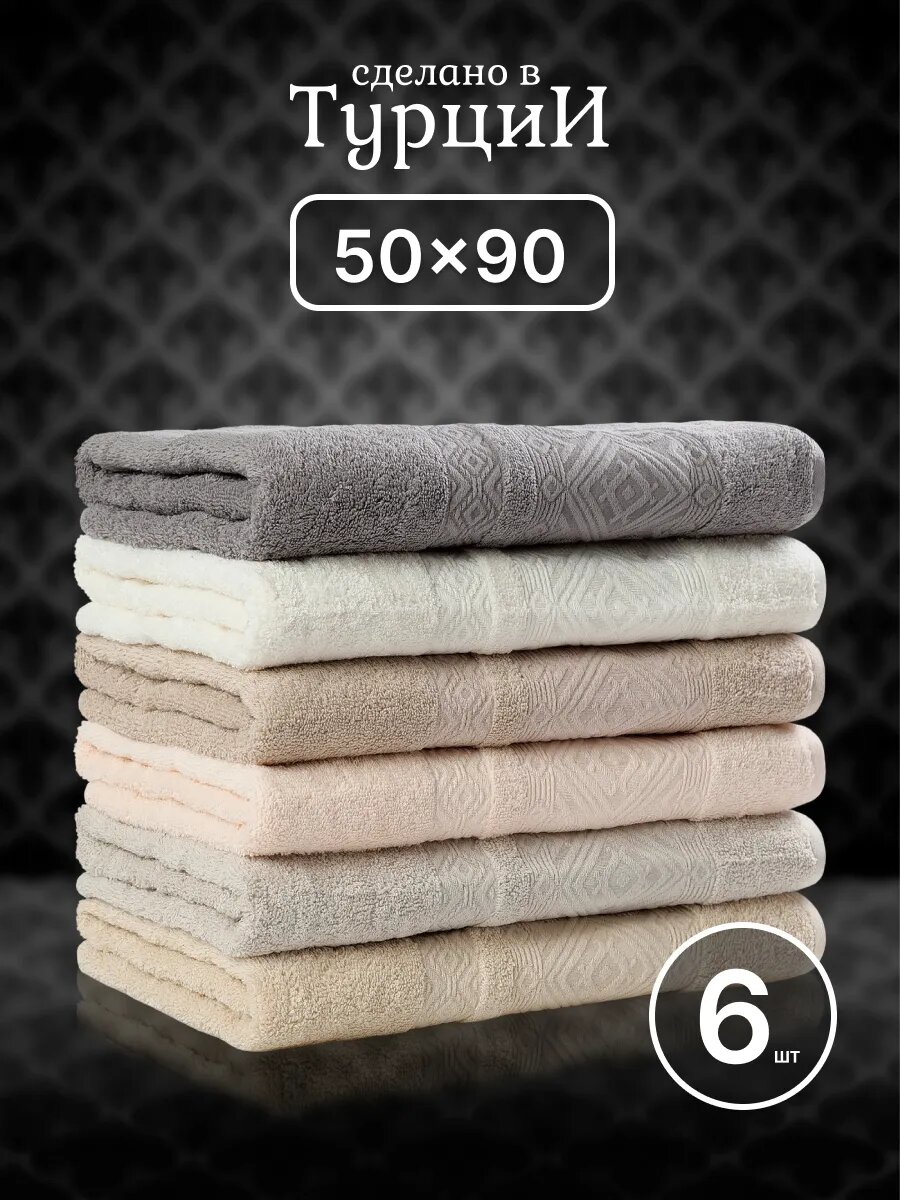 Турецкие полотенца махровые для рук и лица - набор 6 шт