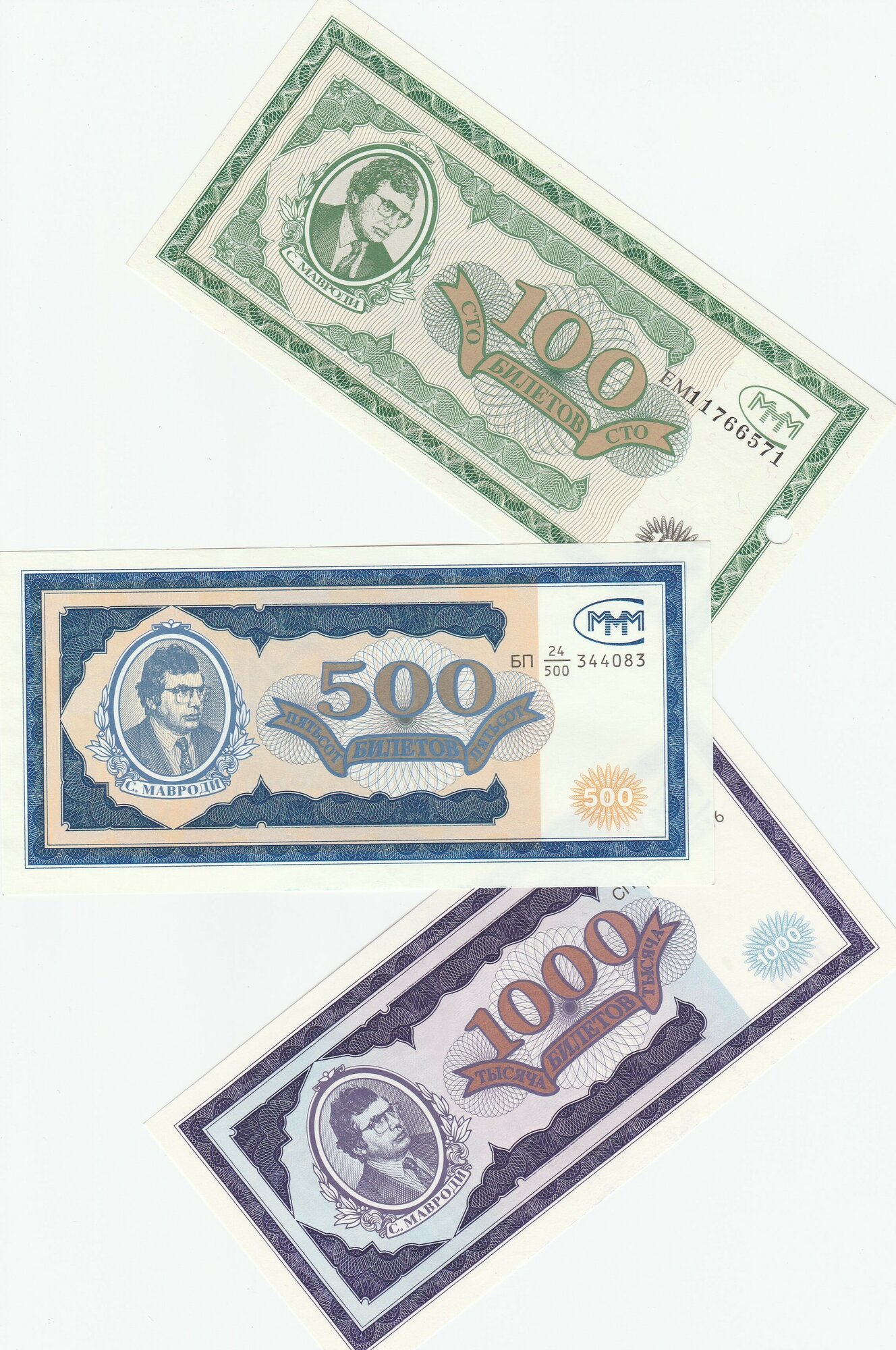 Набор из 3х билетов МММ 1994 года 1го выпуска. Банкноты С. Мавроди. UNC. Пресс, из пачки. 100, 500, 1000 билетов.