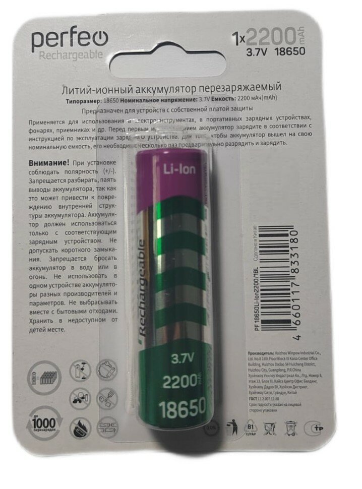 Аккумулятор PERFEO LI18650-2200 mah без защиты BL1