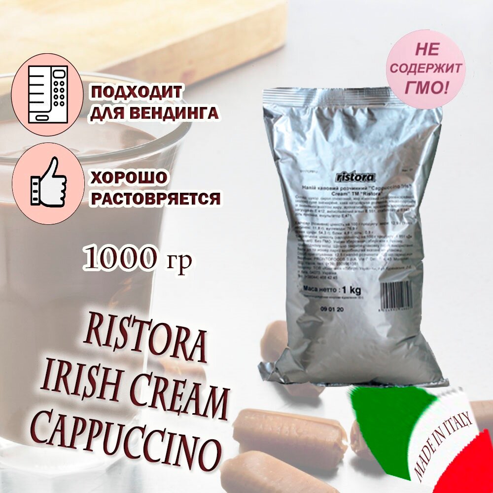 Растворимый капучино RISTORA Ирландские сливки, пакет, 1кг, ароматизированный