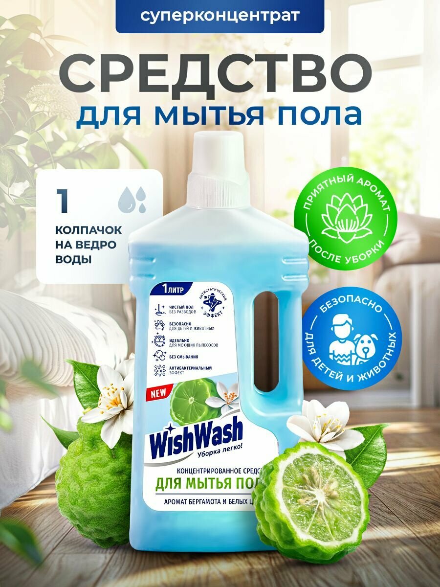 Средство для мытья пола