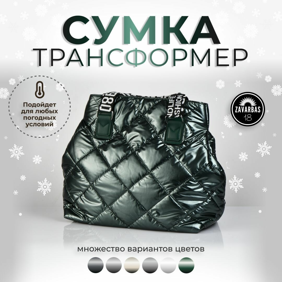 Сумка торба
