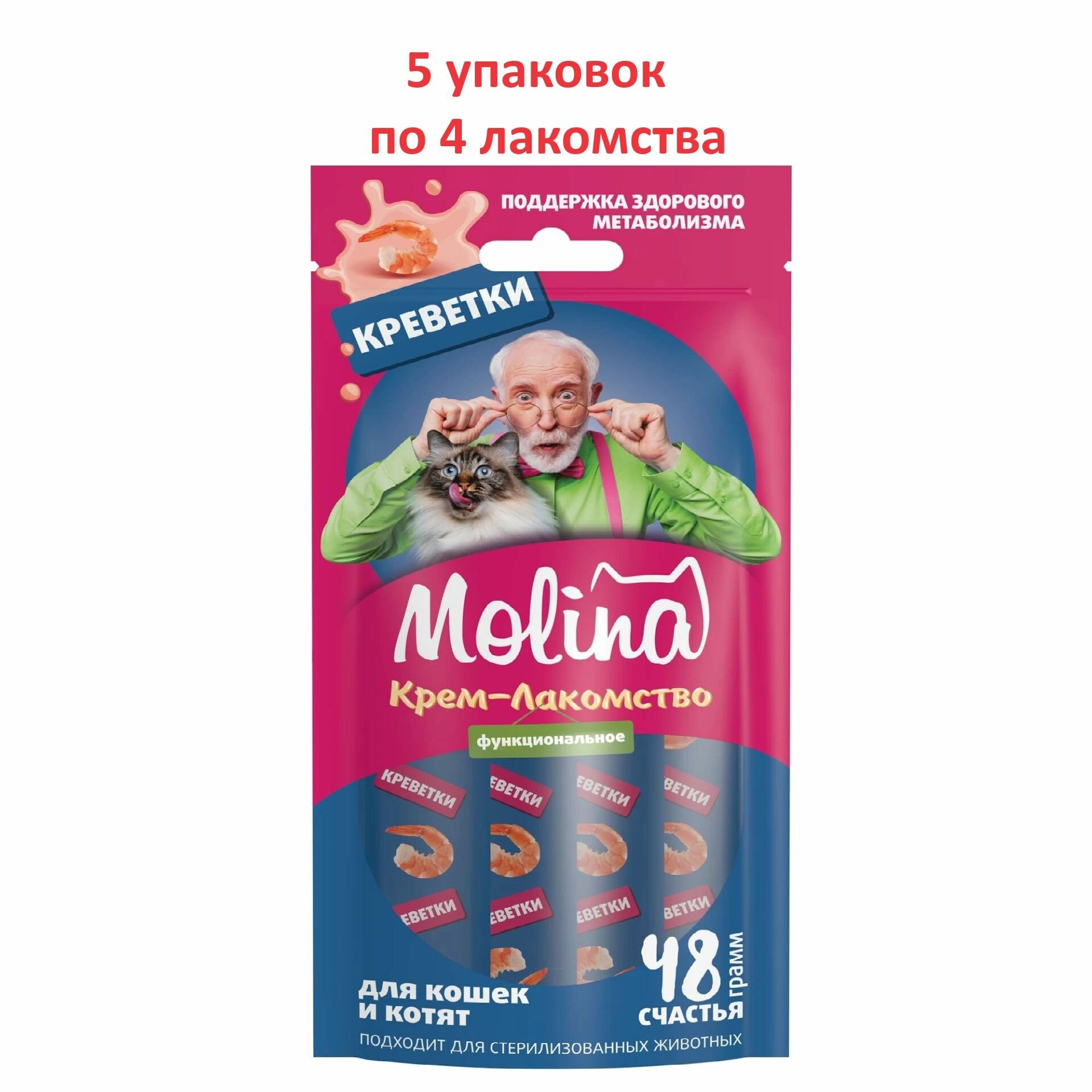 MOLINA, крем-лакомство с креветками для взрослых кошек Поддержка здорового метаболизма,5уп*48гр