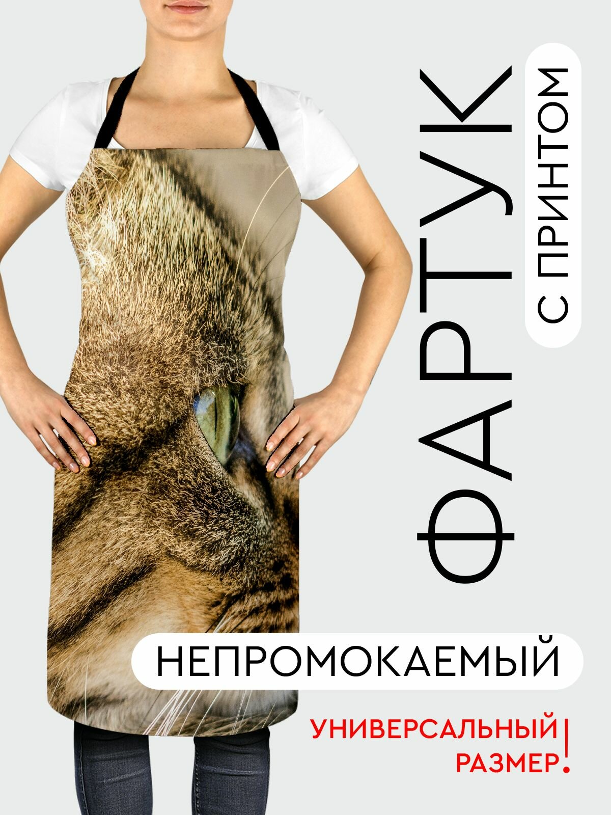 Фартук кухонный, универсальный размер, с водоотталкивающей пропиткой / Животные / кот