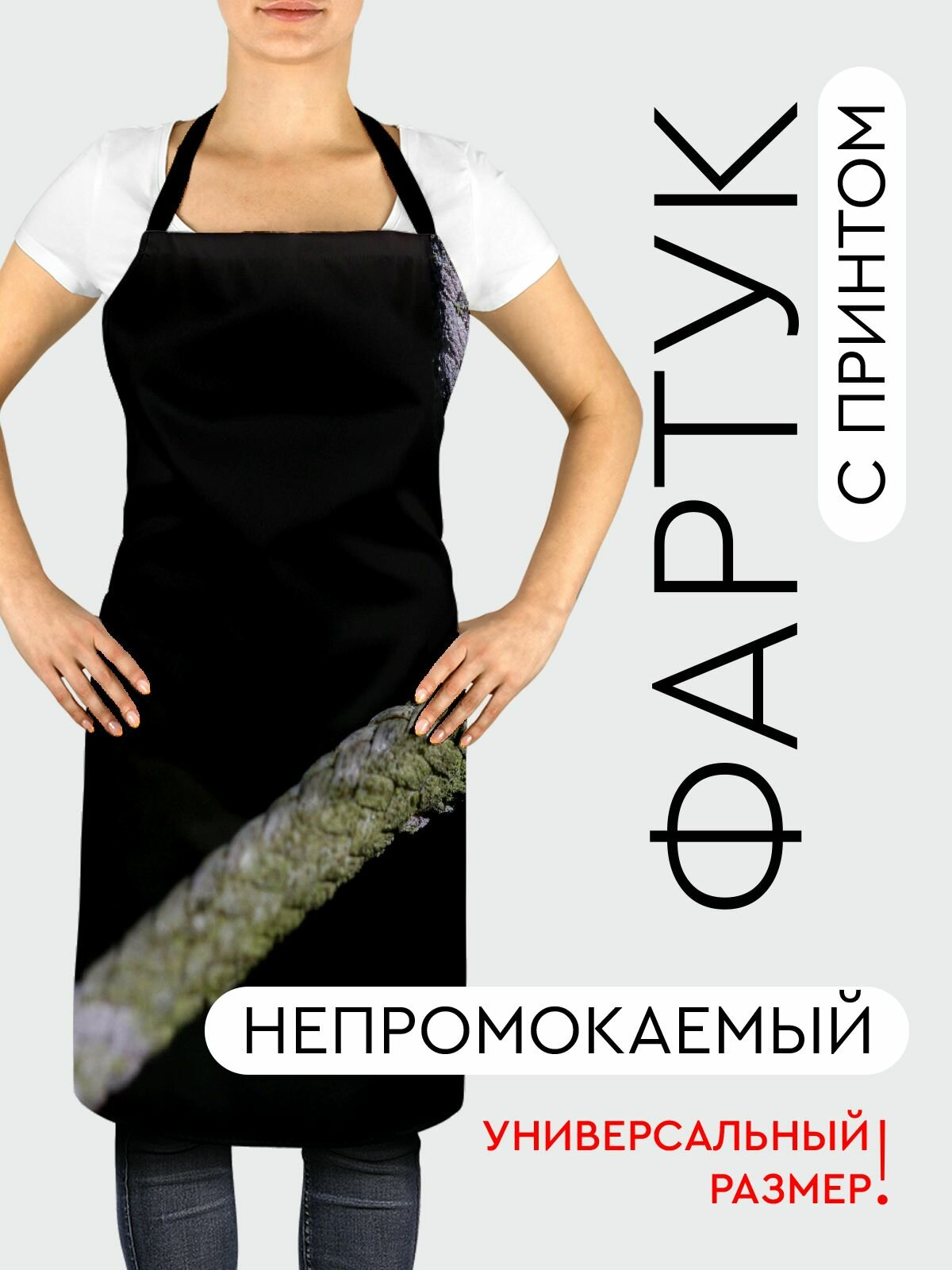 Фартук кухонный, универсальный размер, с водоотталкивающей пропиткой / Макро / веревка