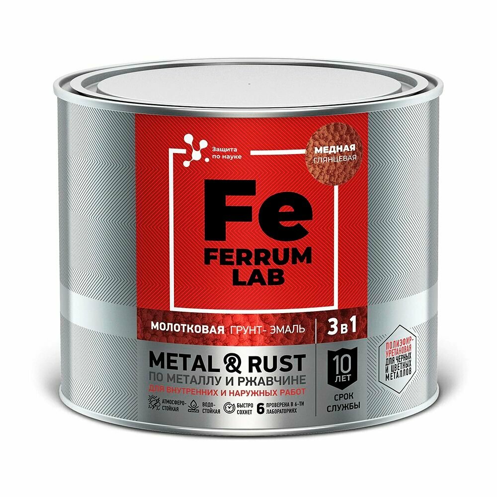 Грунт-эмаль по ржавчине FERRUM LAB 3в1 молотковая медная 2 л