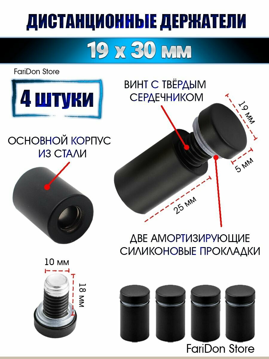 Дистанционные держатели 19х30 мм, крепеж для зеркал, табличек, стёкол, набор 4 штуки.
