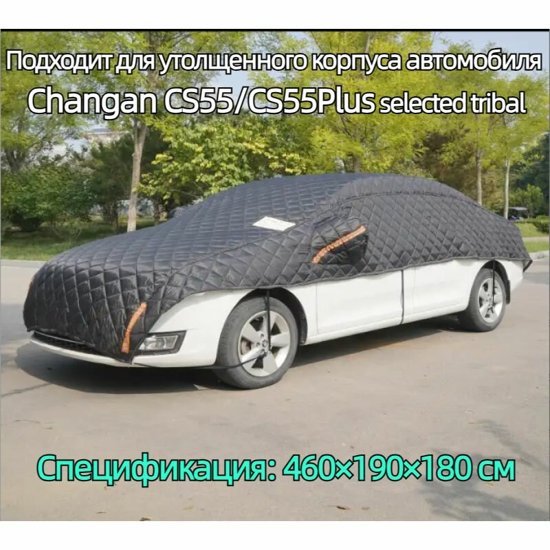 Подходит для Changan CS55 /CS55 Plus, утолщенный автомобильный чехол selected tribal, Оксфорд, 460 190 180 см, XS, коричневый, K