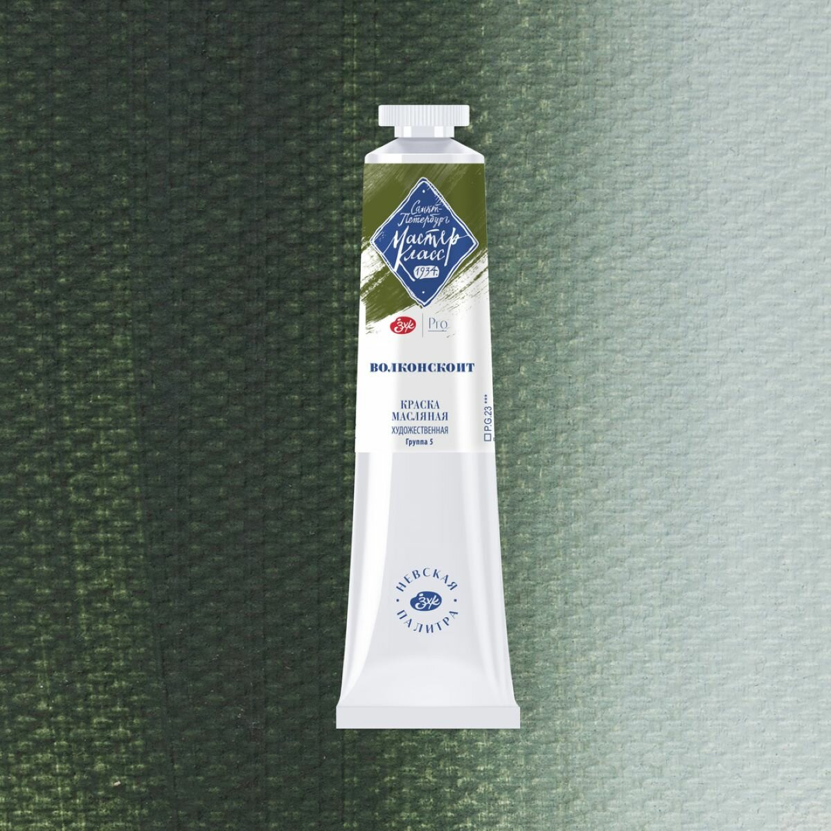 Масло мастер-класс 46мл Группа 5 Волконскоит
