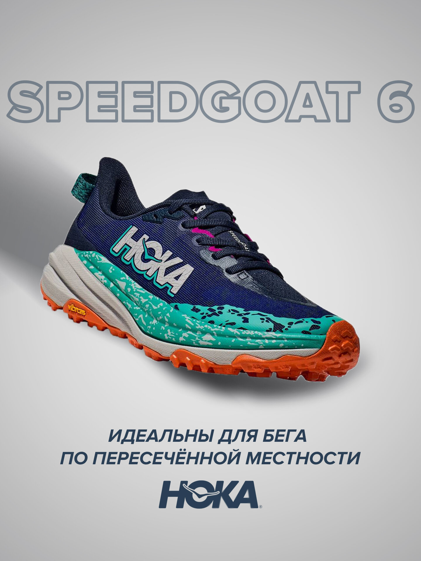 Кроссовки Speedgoat 6