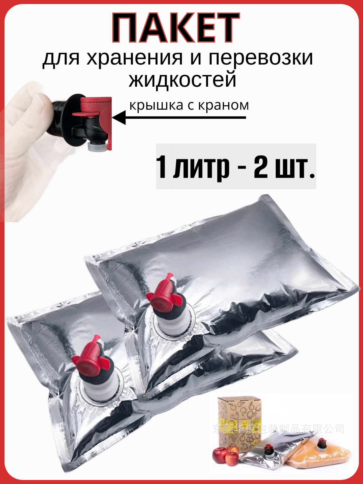 Пакет для хранения и перевозки жидкостей 1L - 2 шт