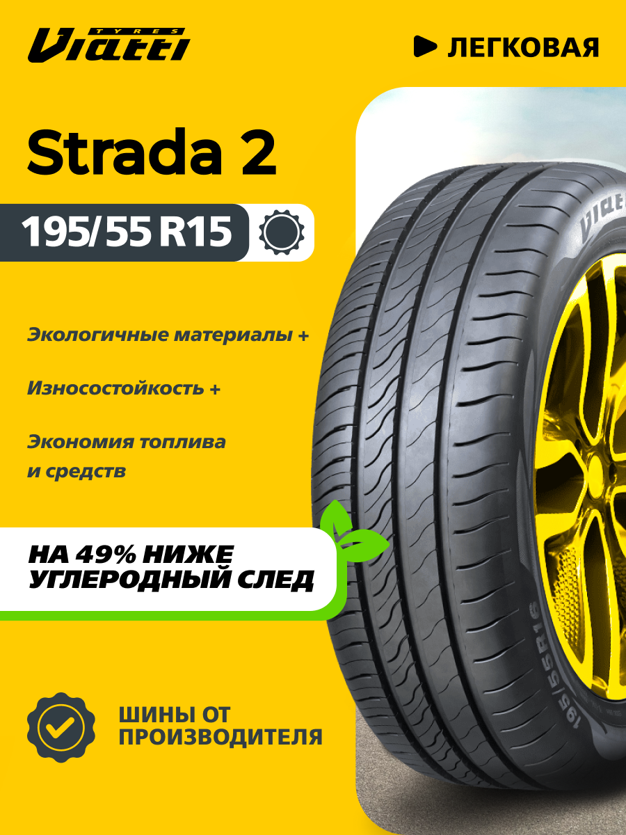 Автошина Viatti Strada 2 (V-134) 195/55 R15 89 V 0