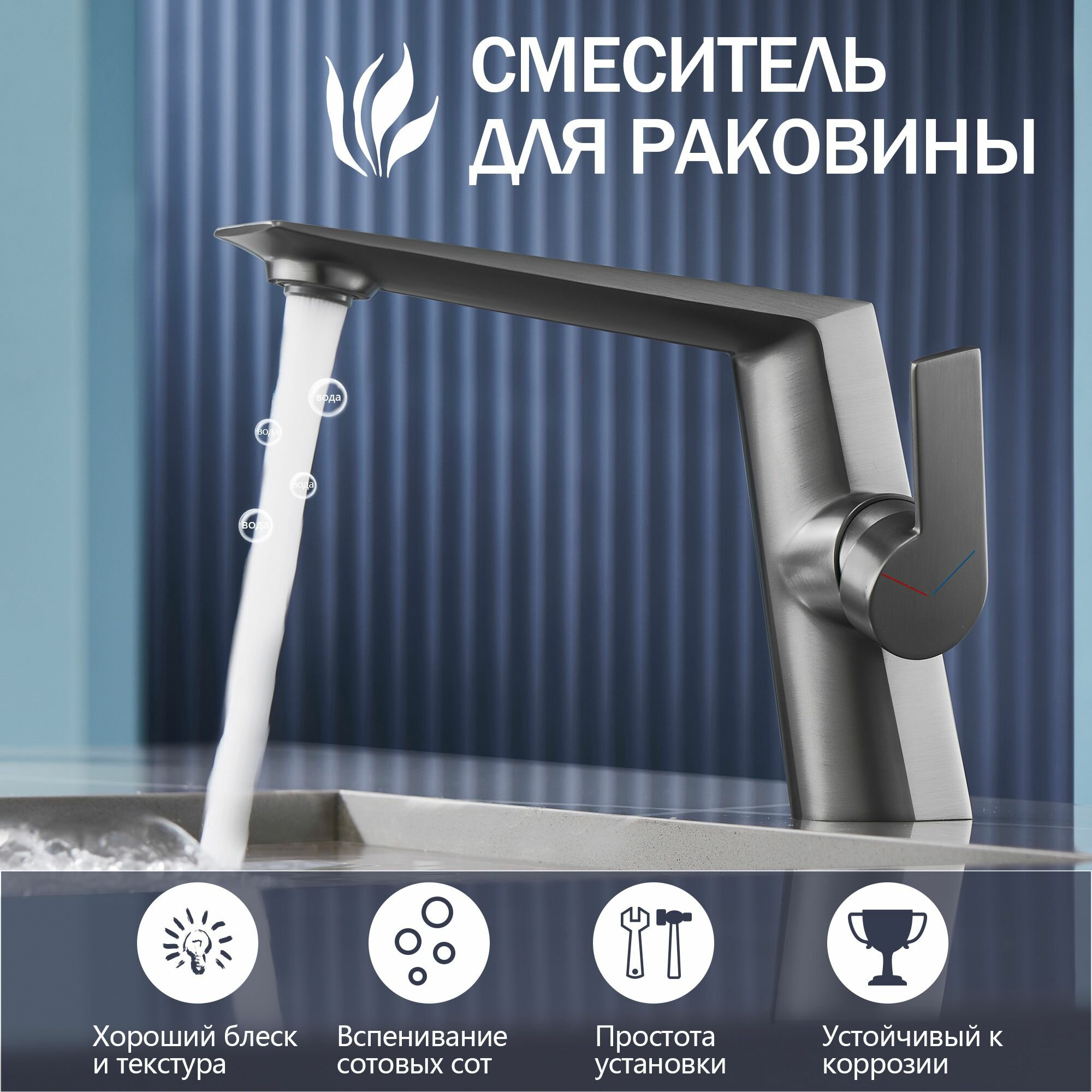 Моносмеситель