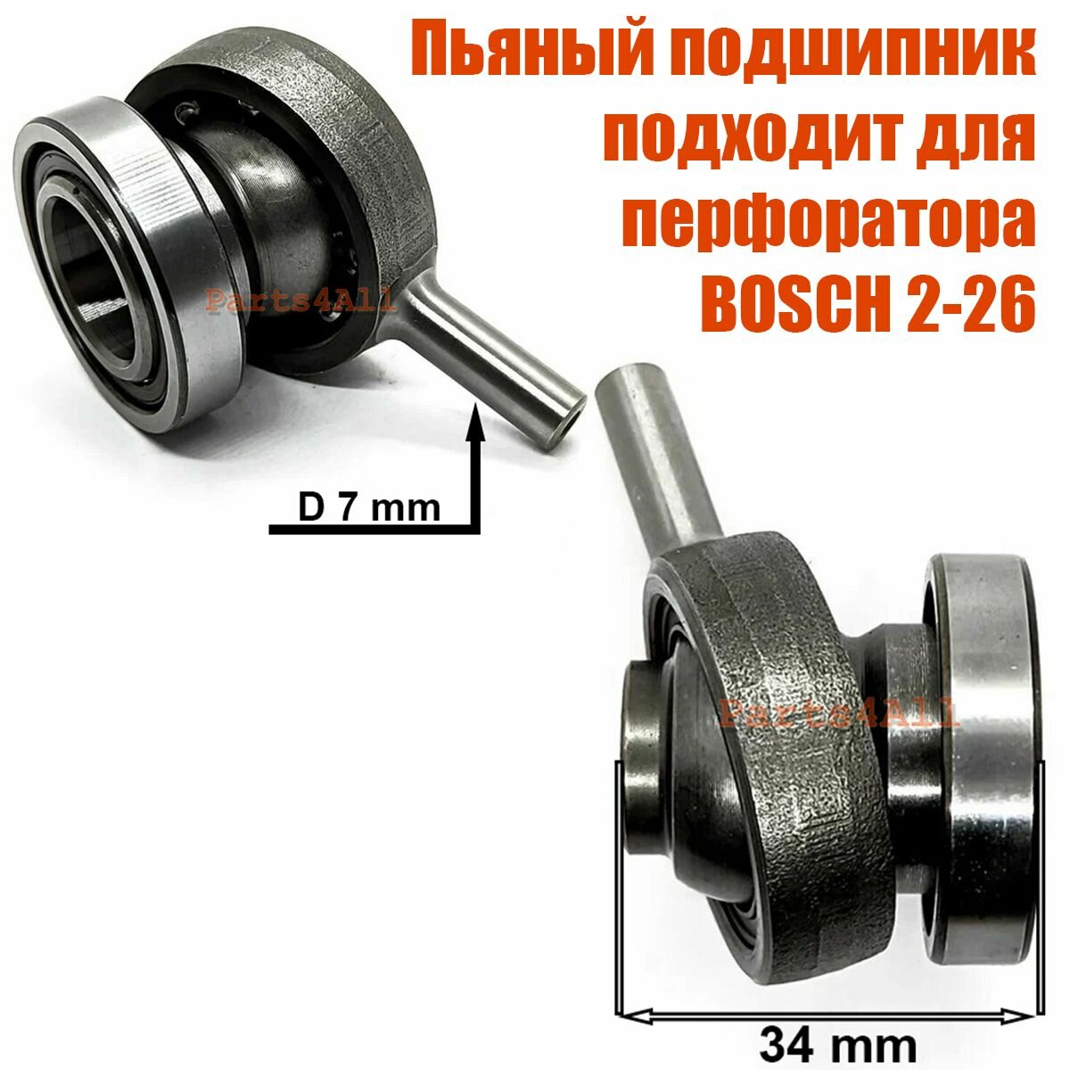 Пьяный подшипник подходит для перфоратора BOSCH 2-26; Интерскол 26/800 (с внутренним подшипником) (замена 1615819028)