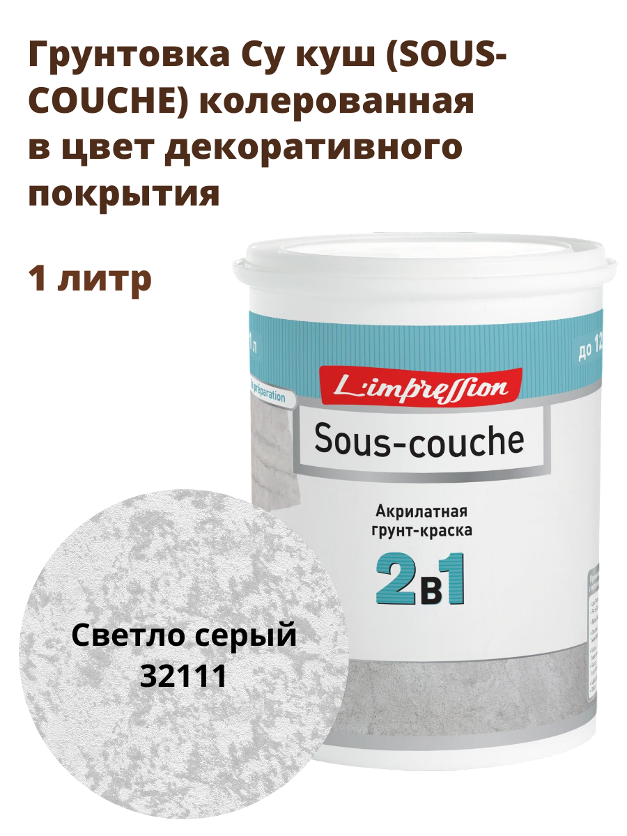 Су куш Pragmatic пигментированная грунтовка для декоративных покрытий, 1 л, цвет 32111