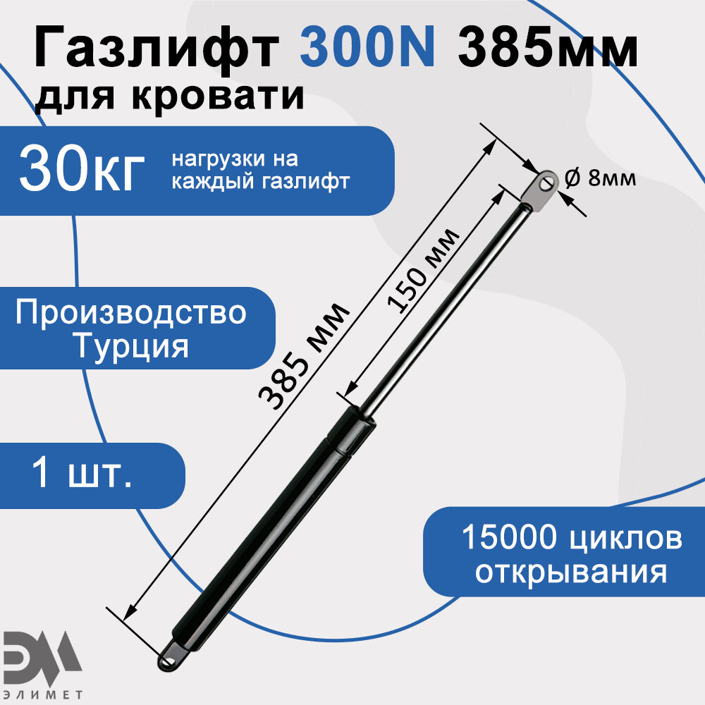 Газлифт 300N 385мм