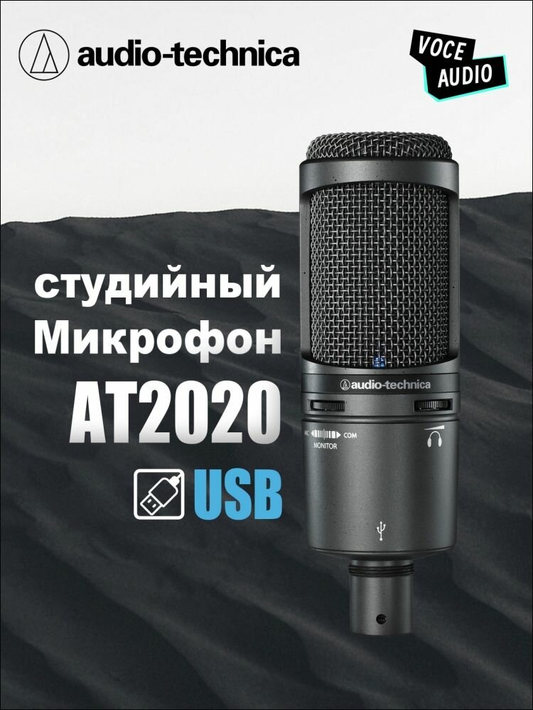 Audio-Technica Микрофон игровой (для стриминга) AT2020-USB, черный матовый