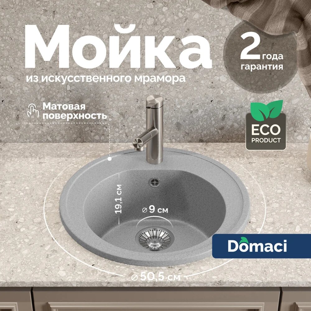 Мойка кухонная Domaci Болонья М-03-005 50x50, мойка для кухни, серая, матовая, круглая, российская